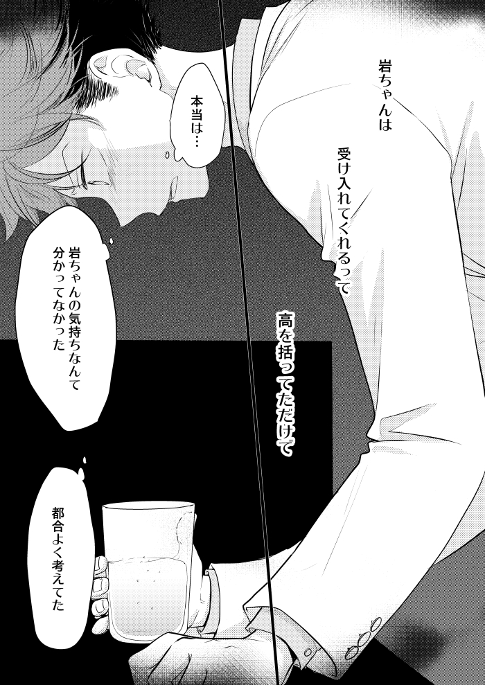 koro🇯🇵🇦🇷 on Twitter: "岩及まんが「ソーダ水に沈む恋」11 前編終わり https://t.co/I7UoCsceXR" / Twitter