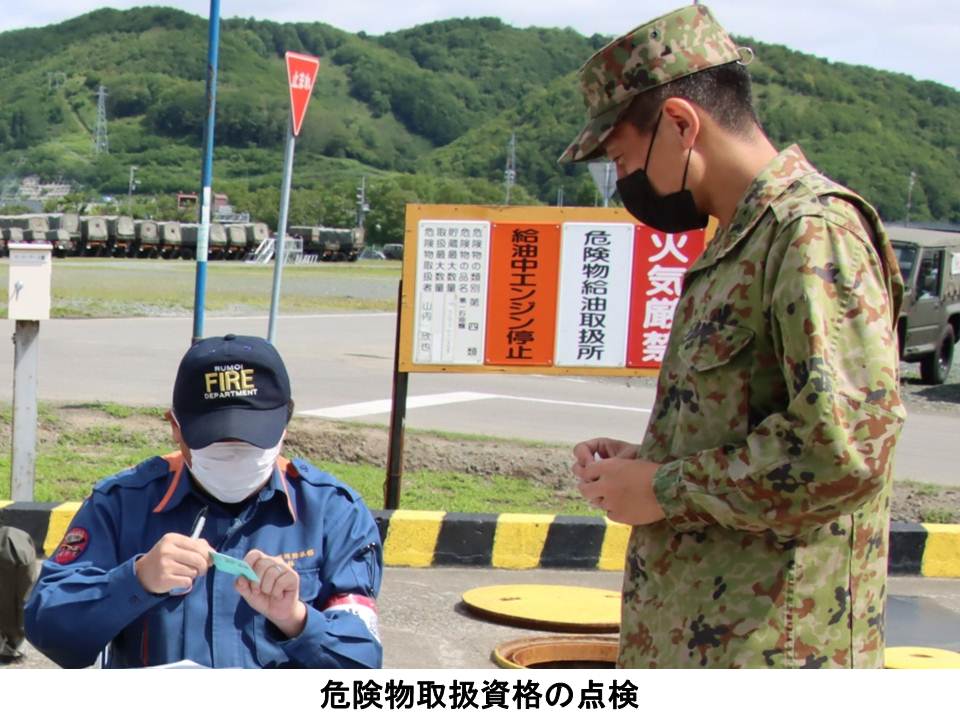 陸上自衛隊 留萌駐屯地【公式】 On Twitter 留萌駐屯地 業務隊 補給科は、留萌消防署による危険物施設の定期点検を受けました。これは、年に一回以上、危険物施設を定期に点検される