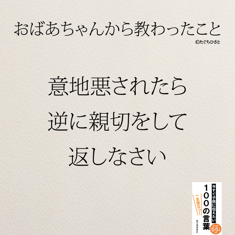 たぐち総snsフォロワー100万!著書63万部突破! On Twitter おばあちゃんから教わったこと