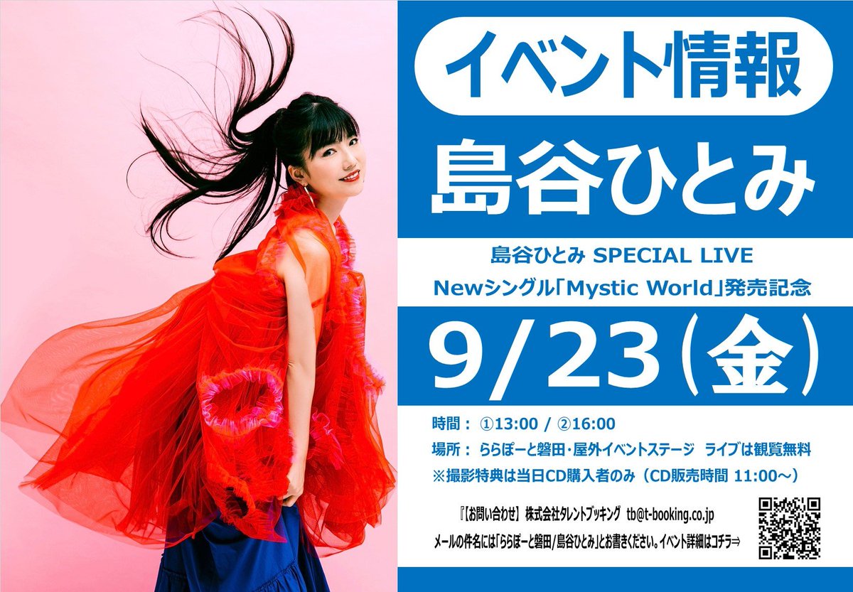 島谷ひとみ公式 on Twitter: "RT @TOWER_Iwata: 【#島谷ひとみ】 島谷ひとみ SPECIAL LIVE🎤 Newシングル「Mystic World」 発売記念 ...