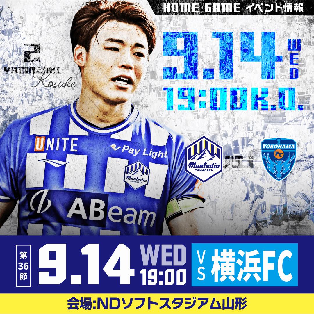 モンテディオ山形広報／Montedio Yamagata on Twitter: "／ 9.14はホーム横浜FC戦 上位を迎え昇格へ勝つしか ...