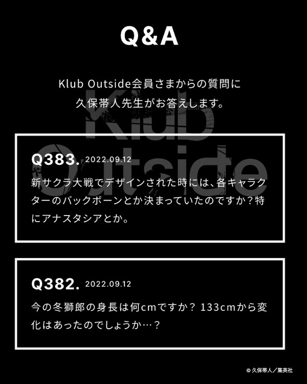 久保帯人＆スタッフ on Twitter: "【FC情報：9/12(月)Q & A更新】 Q381〜383の質問に久保先生からの回答を更新しました。 質問をチラッとご紹介！ 今からFC申込も ...