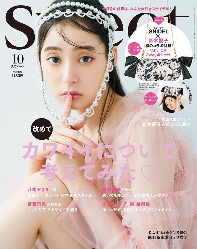 sweet on Twitter: "新木優子が登場！sweet10月号の見どころはこちら♡ | https://t.co/xKlWfjwmiV - https://t.co ...