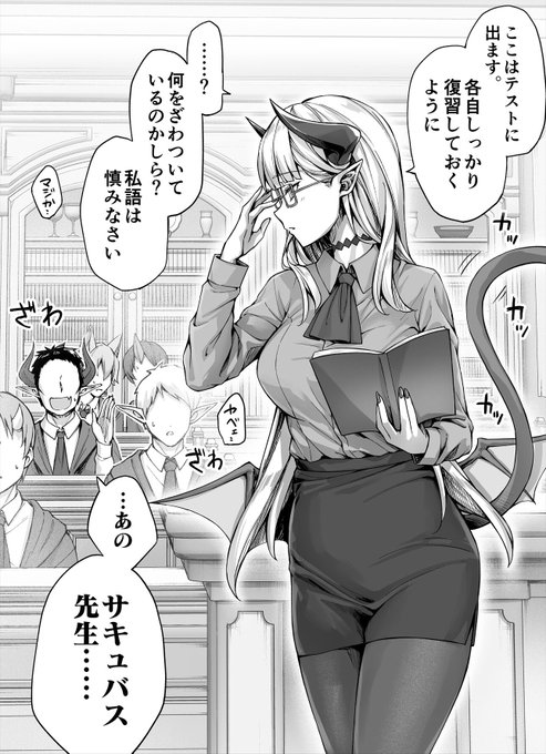欲望がダダ漏れなクールサキュバス先生 小龍 ニートくノ一アニメ化🎉 さんのマンガ ツイコミ 仮