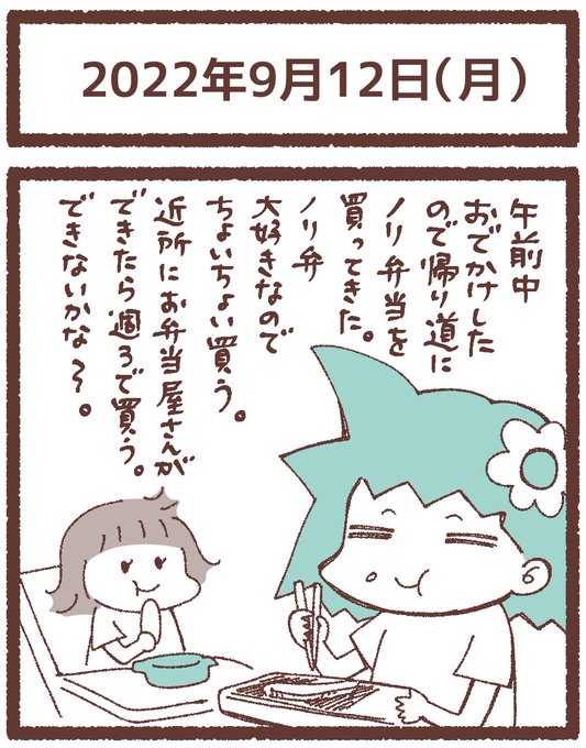 海苔弁当ってなんだかテンションあがる(' ') | hs｜COMITIA154 と56a さんのマンガ | ツイコミ(仮)