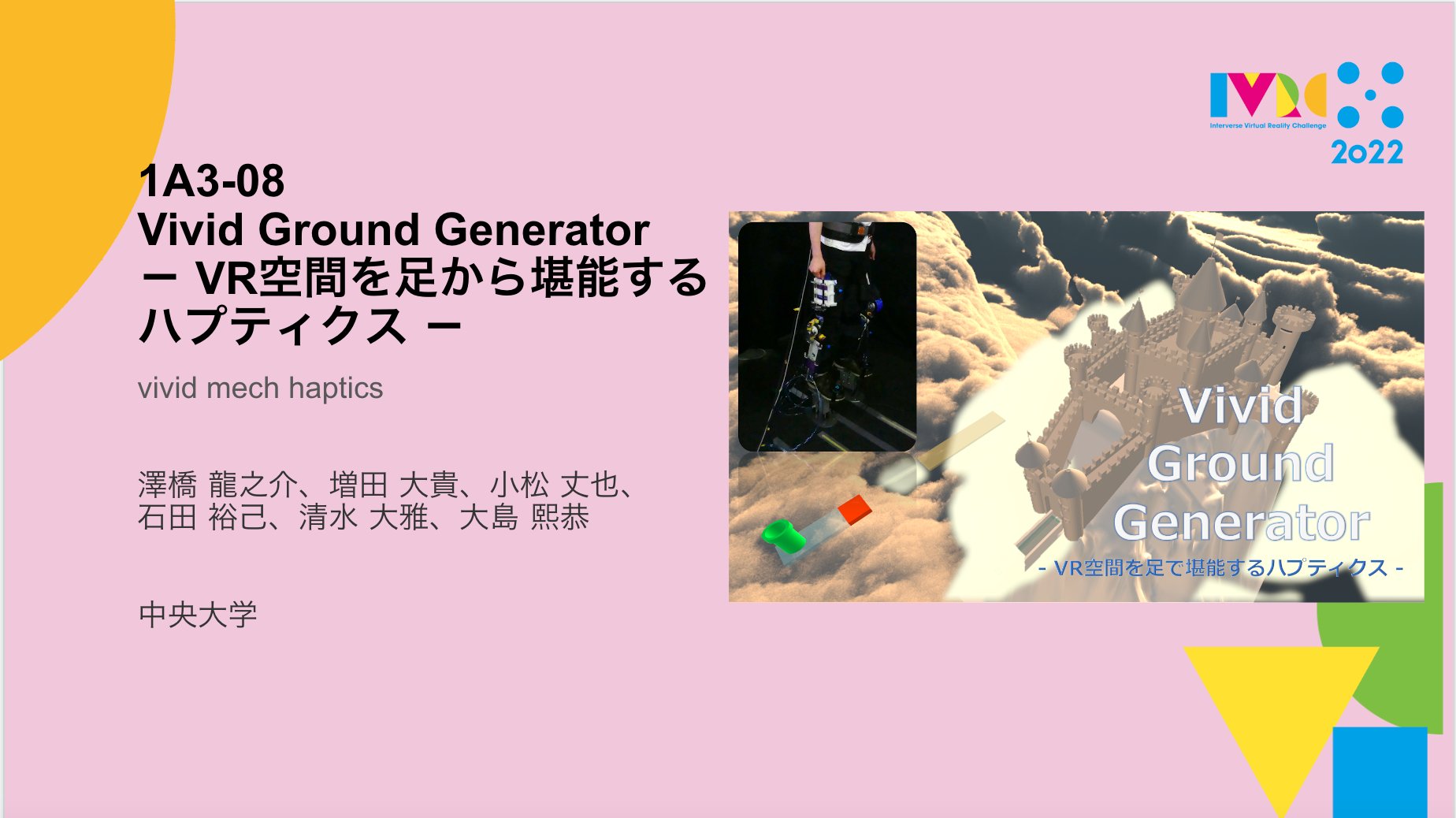 IVRC公式 on Twitter: "LEAP Stage進出作品「Vivid Ground Generator － VR空間を足から堪能するハプティクス － 」「手んぷら」「自宅でも遭難が ...
