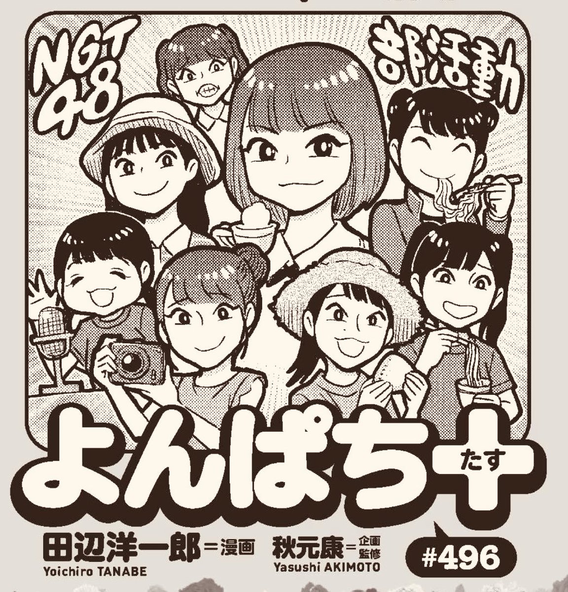 週プレ グラビア On Twitter Rt Nanami Otsuka 新潟では本日発売されたみたいです😆😆 念願のよんぱち さん
