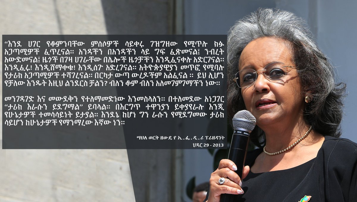 Office of the President, Ethiopia on Twitter: