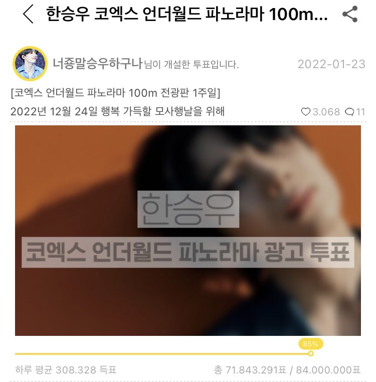 Han Seungwoo Support Team on Twitter: "85% ACHIEVED 🎉 Notice: It's difficult to book ads during ...