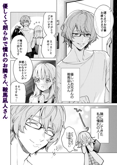 恋愛下手な貴方が色々こじらせてストーカーをしていた隣人、鞍馬凪人は想像を Parasite Garden（パラサイトガーデン） さんの 3026