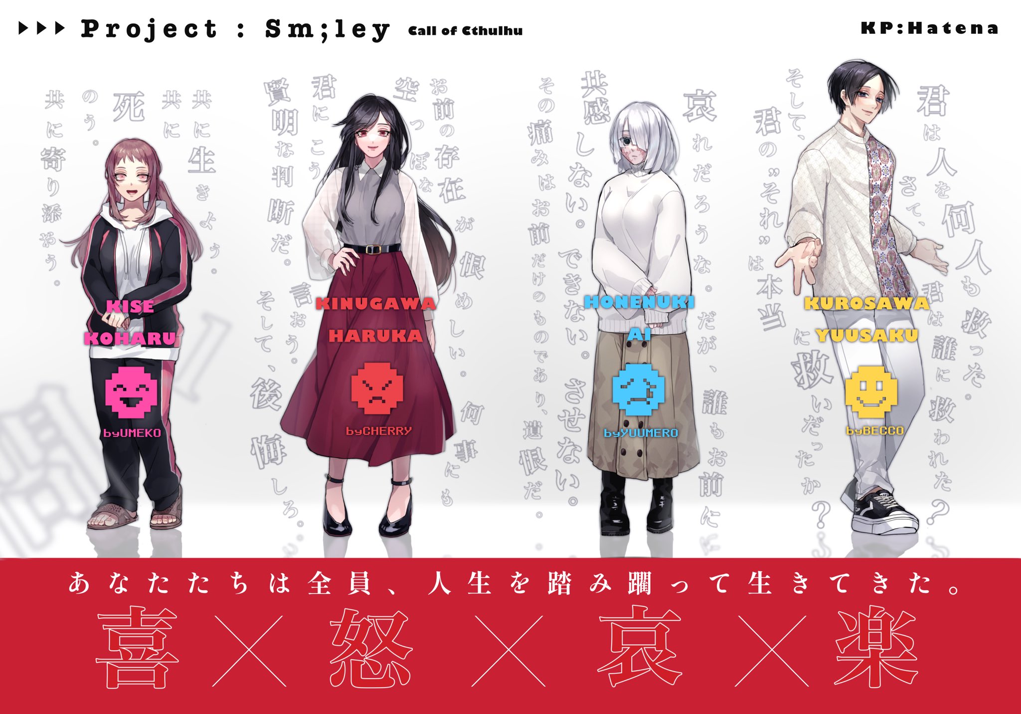 ｳﾒｺｼｮｺﾞｽは初恋ｼﾛ on Twitter: "クトゥルフ神話TRPG 【Project : Sm;ley】 ━━━━━━━━━━━━━━━ 梅子×ちぇり×ゆうめろ×べこ ...