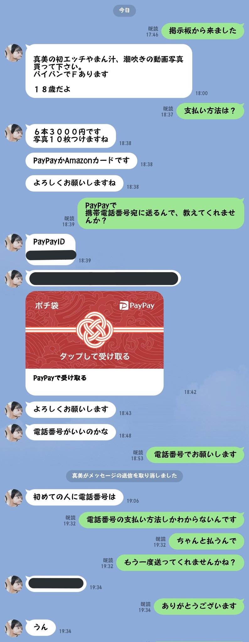 HAKUREI【公式】 on Twitter: "【速報・注意喚起】 これ、LINE掲示板から見つけたものなんやけど、みんなも気をつけて！ これ、PayPay払いは犯罪です。 【刑法246条 ...