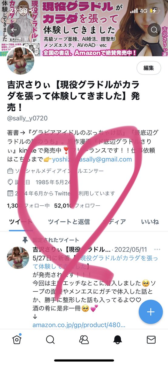 吉沢さりぃ【現役グラドルがカラダを張って体験してきました】発売! On Twitter オッパイネタツイと推し活ネタで52000!!!あざすん🥺