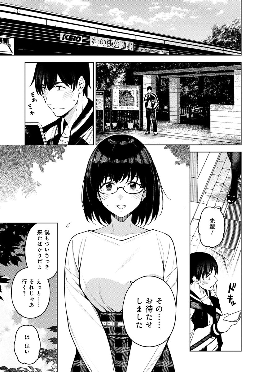 コミックニュータイプ編集部 on Twitter: "RT @ComicNewtype: 「カレとカノジョの選択」第23話を公開しました！ 胸の内をすべて明らかにした遥と、彼女を迎え入れた和真 ...