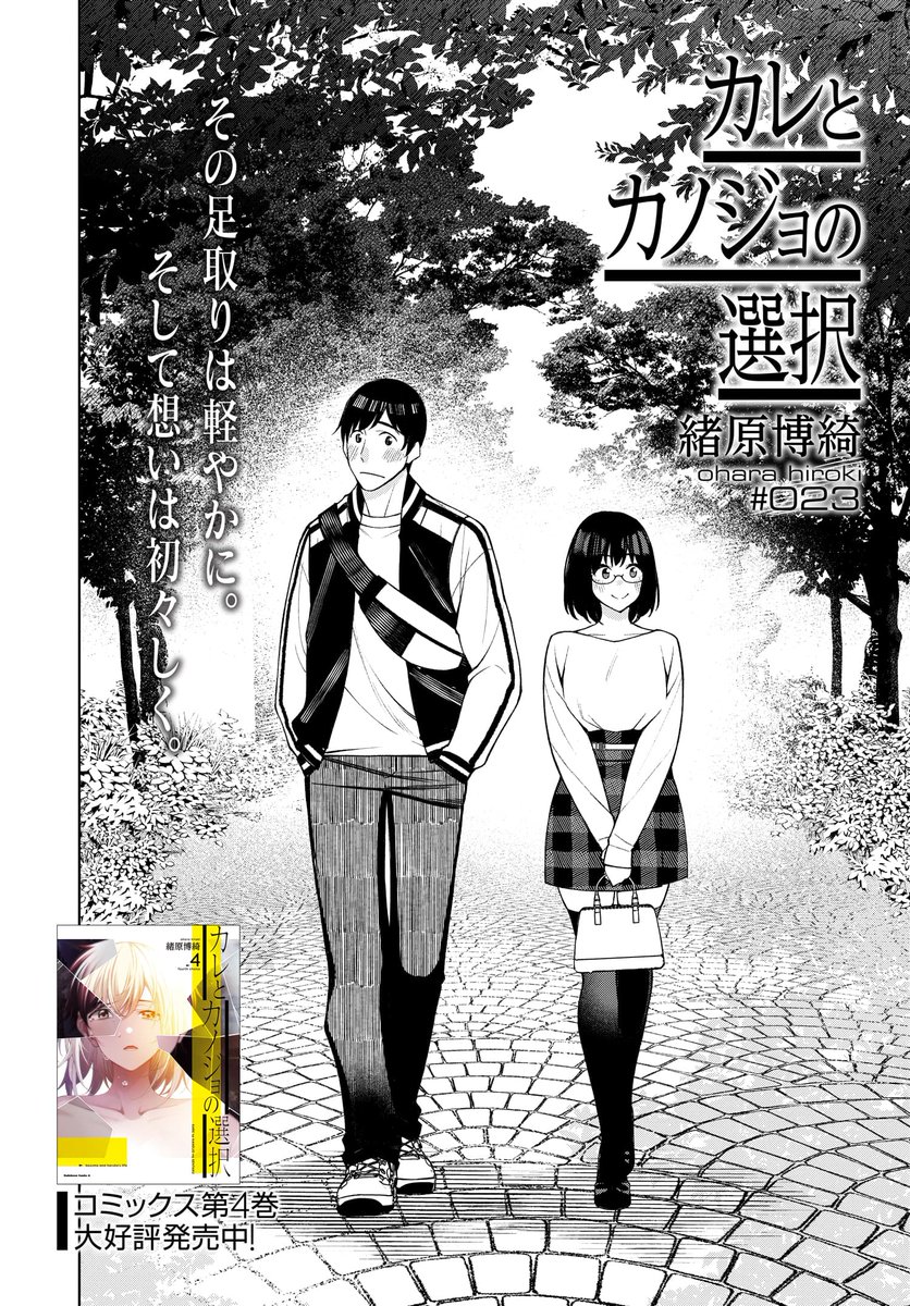 コミックニュータイプ編集部 on Twitter: "RT @ComicNewtype: 「カレとカノジョの選択」第23話を公開しました！ 胸の内をすべて明らかにした遥と、彼女を迎え入れた和真 ...
