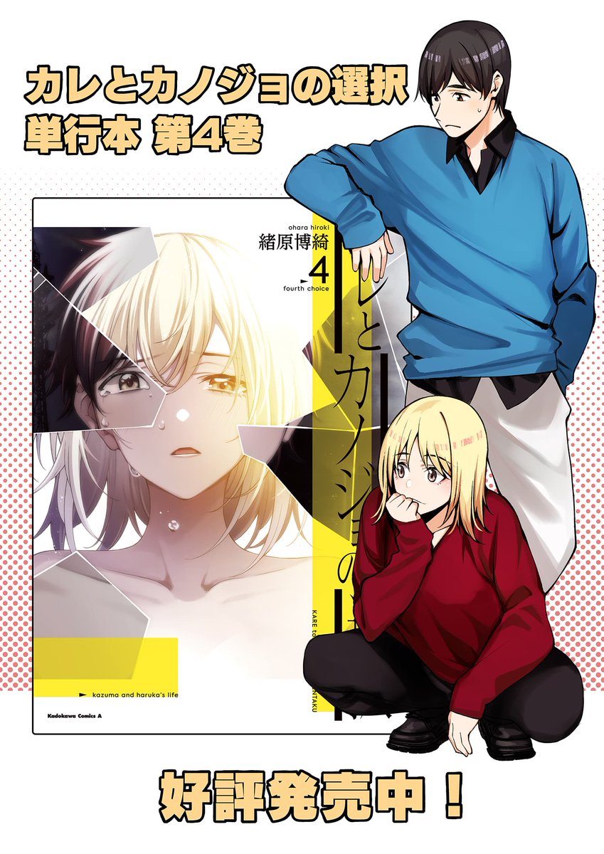 コミックニュータイプ編集部 on Twitter: "RT @ComicNewtype: 「カレとカノジョの選択」第23話を公開しました！ 胸の内をすべて明らかにした遥と、彼女を迎え入れた和真 ...