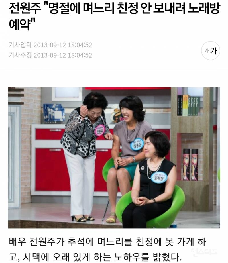 인스티즈(instiz) on Twitter: "명절이면 노래방 예약해서 며느리 잡아두는 전원주 https://instiz.net/pt/7227728"