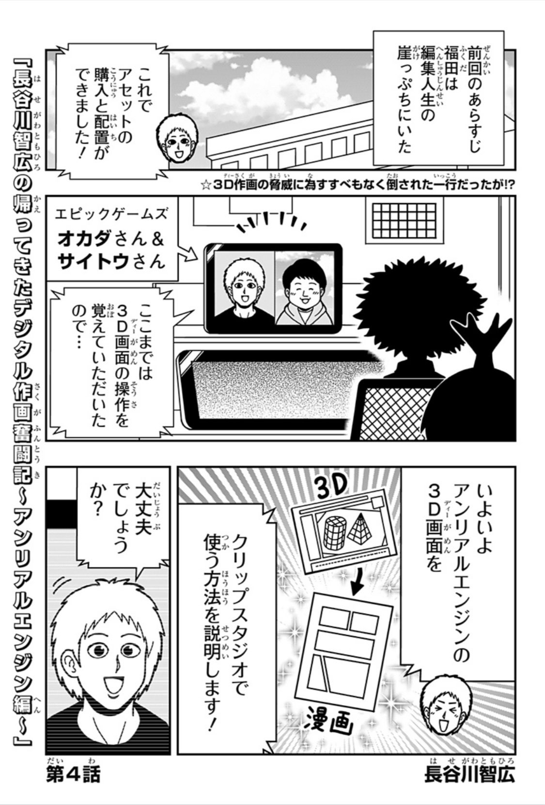 少年ジャンプ漫画賞 On Twitter 「長谷川智広の帰ってきたデジタル作画奮闘記〜アンリアルエンジン編〜」第4話がジャンプ+で更新