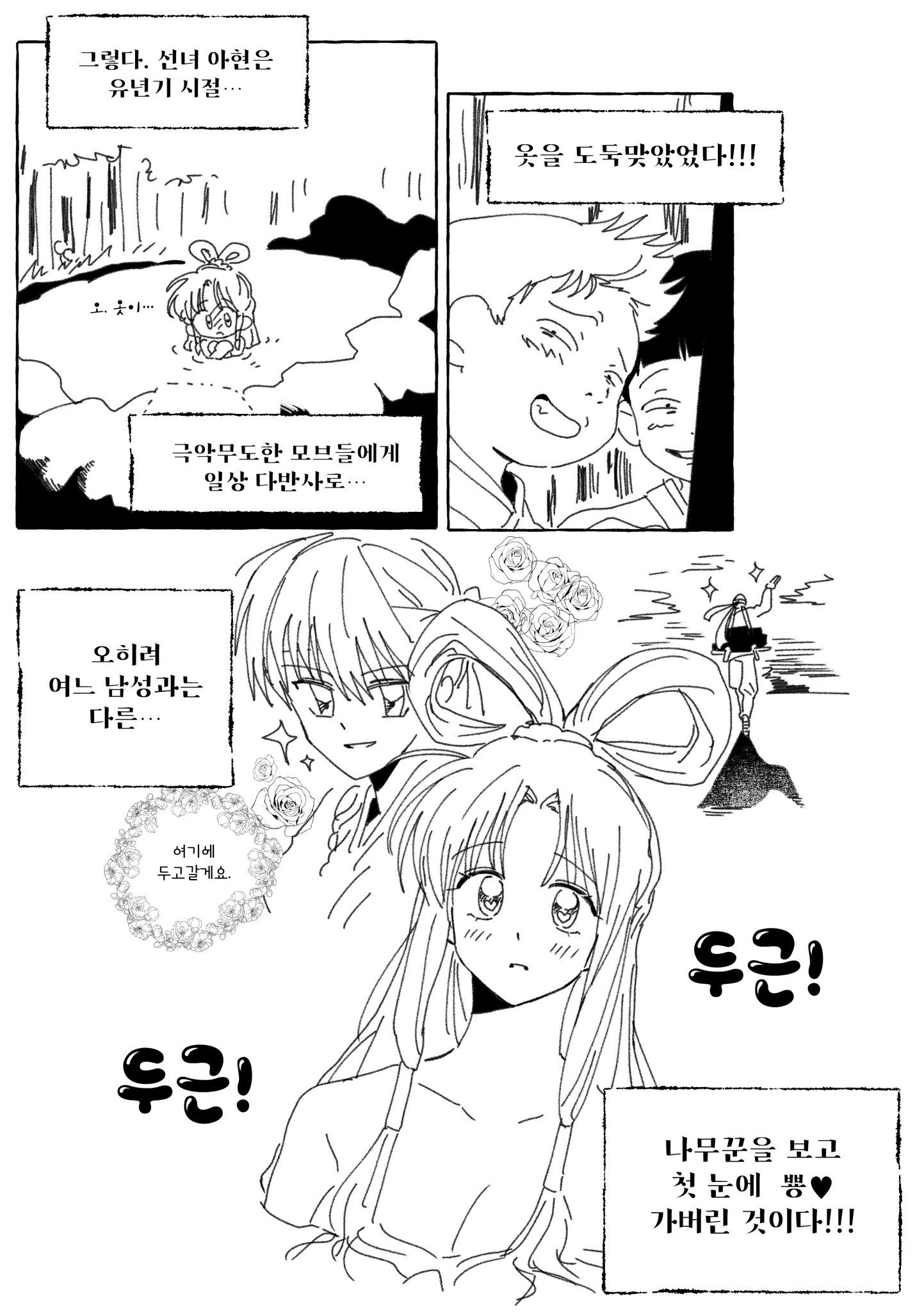 🍓죠온 숨 참고 러브다2b ~🍊 On Twitter 문대아현 문앟데이 전력 동화 이어서입니다 Yy 88 문앟데이전력
