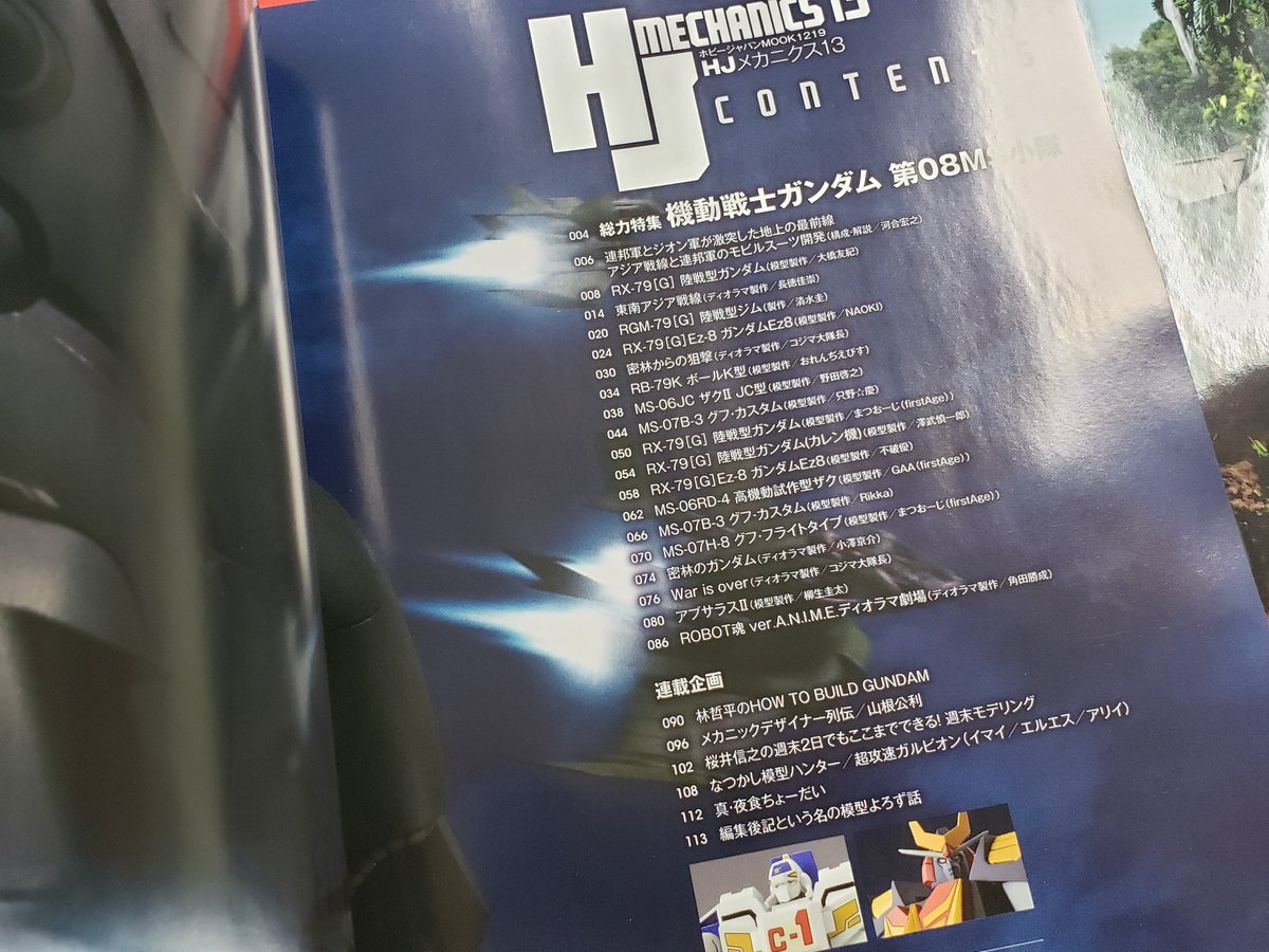 ホビージャパン編集部 on Twitter: "「HJメカニクス13」見本誌到着！ 今号の特集は 「機動戦士ガンダム #第08MS小隊 」 いまなお往年のガンダムファンから愛される本作の、登場 ...