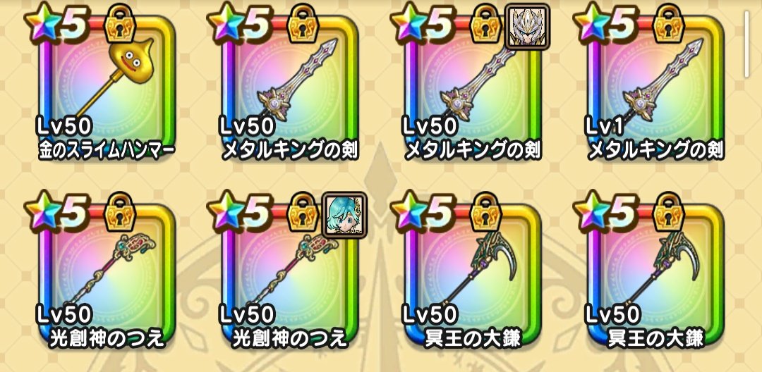 ももんじゃ@DQW.ドラクエウォーク on Twitter: "400連したが自力で引けた武器1本だけだった…南無(-人-) https://t.co/6EPnE5mvQf" / Twitter