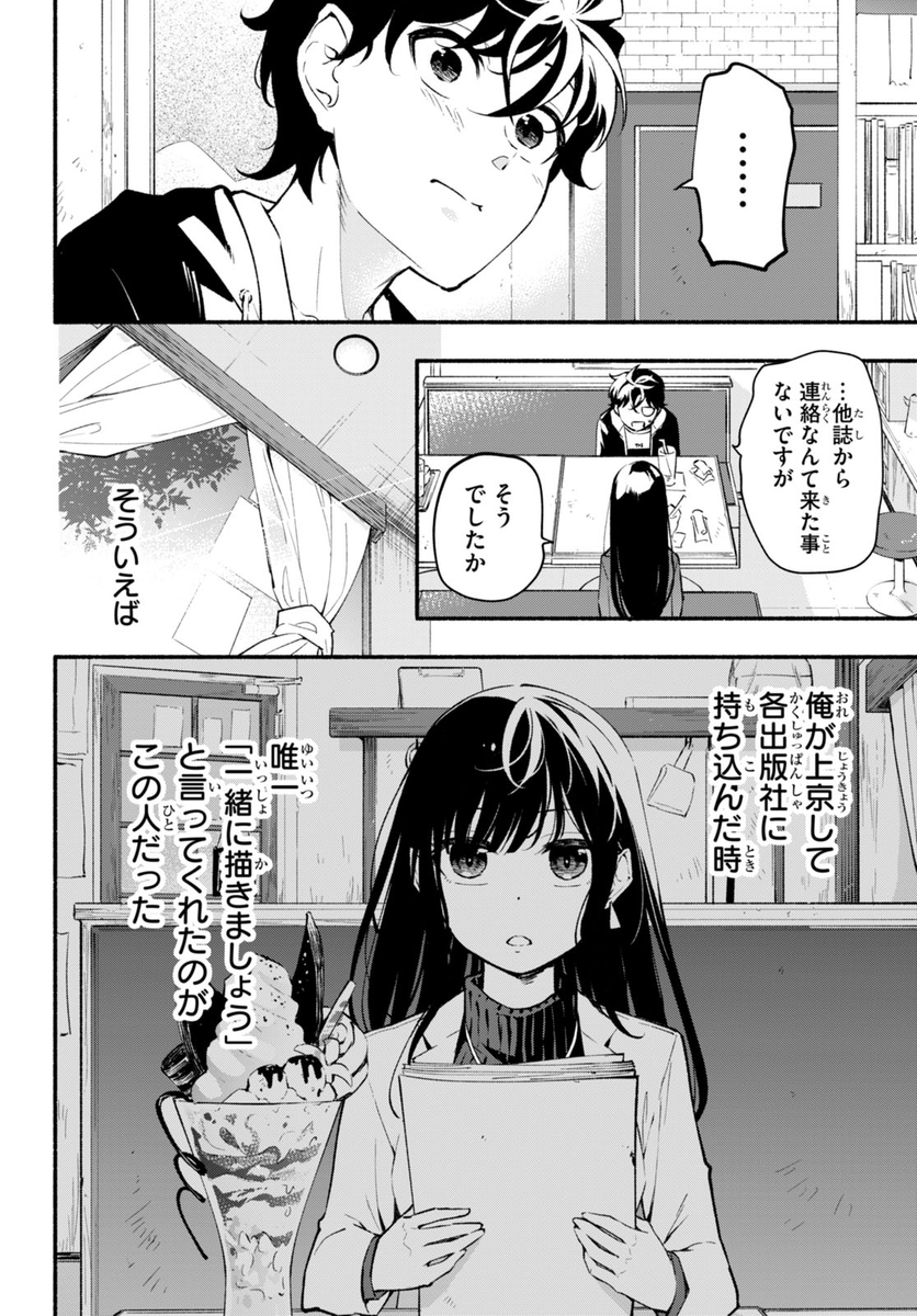 「登録者100万人インフルエンサー妹と売れない漫画家兄がやり直す話 その2 漫画が読めるハッシュタグ 1 9 」稲葉白 Shiro