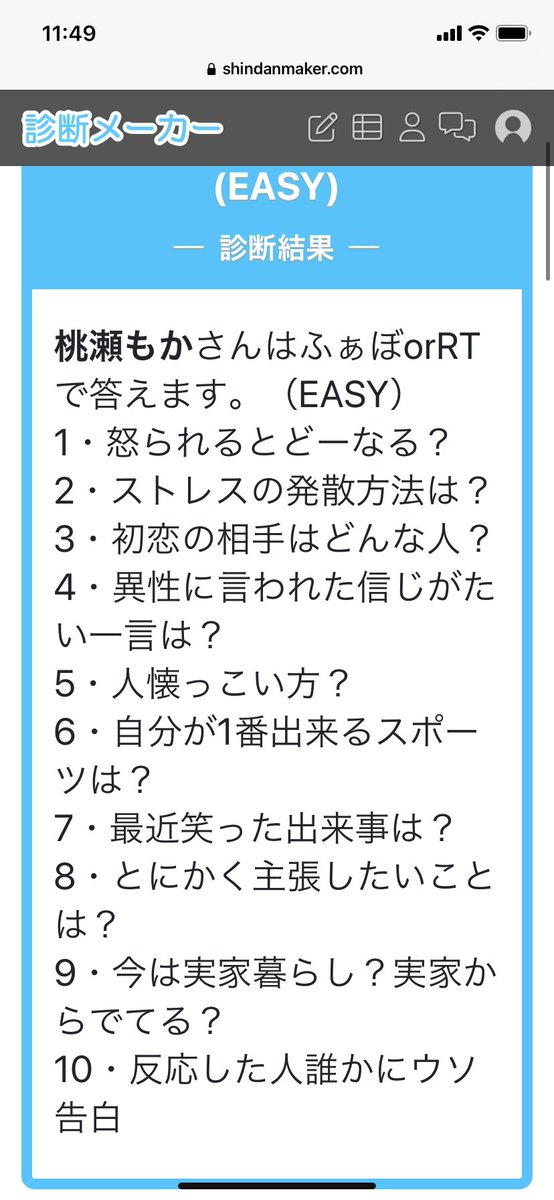 桃瀬もか(も'ω'か)メンシはじめました🌼 on Twitter: "桃瀬もかさんはふぁぼorRTで答えます。（EASY） #shindanmaker https://shindanmaker ...