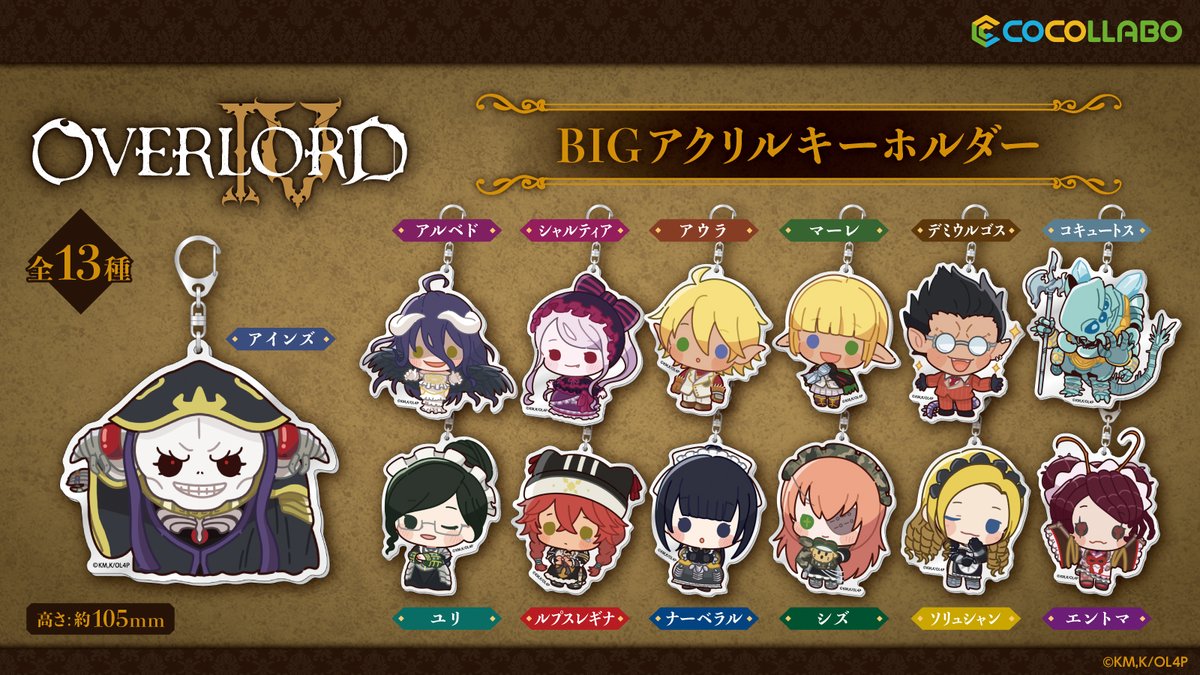 オーバーロード／TVアニメ公式 on Twitter: "RT @cocollabo: コミックマーケット100でのご来場ありがとうございました！ 会場で先行販売しておりました ...