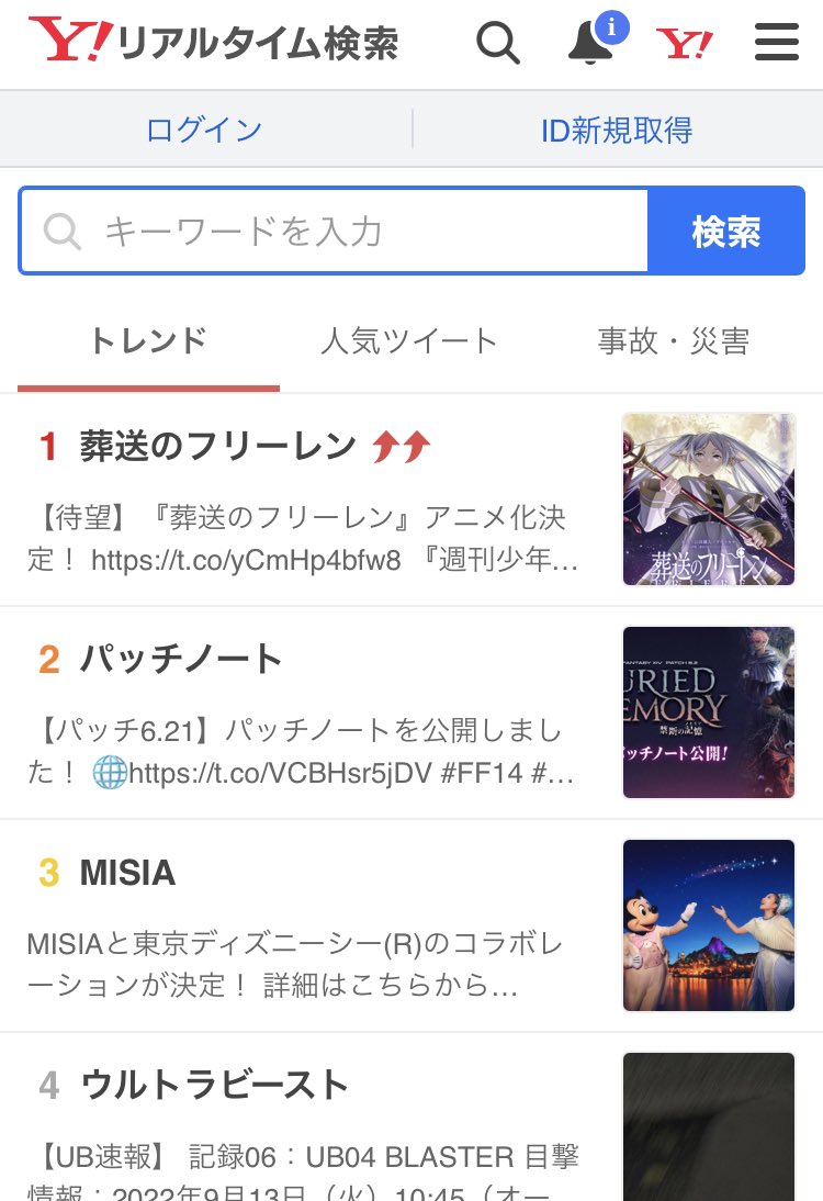 【公式】少年サンデー編集部 on Twitter: "RT @FRIEREN_PR: Yahooトレンド1位ありがとうございます🪄 #フリーレン #frieren https://t.co ...