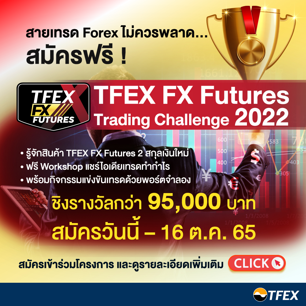 SET Thailand on Twitter: "สายเทรด Forex ห้ามพลาด! "TFEX FX Futures Trading Challenge 2022" 🏆💰 ...