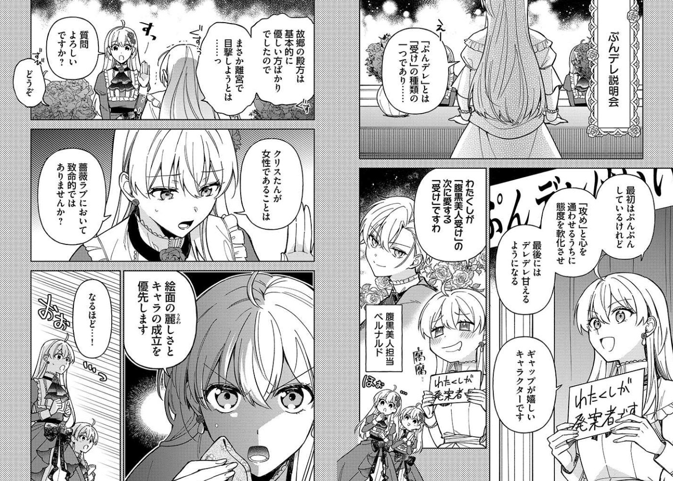 FLOS COMIC on Twitter: "pixivコミック10周年🎊で「貴腐人ローザは陰から愛を見守りたい」が全話開放です 🌹https://t.co/vcPlXjDDjy みんなで ...