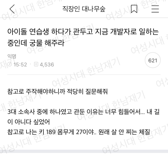 인스티즈(instiz) on Twitter: "아이돌 연습생 출신 개발자 (링크에 더있어요👉) https://instiz.net/pt/7228282"