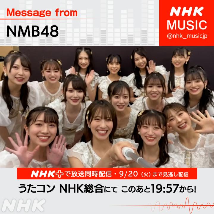 NHK MUSIC on Twitter: "━━━━━━━━━━━━━━━━ このあと生放送！ 🎤 #うたコン🎤 🐅#NMB48 からメッセージ動画が到着🐅 ━━━━━━━━━━━━━━━━ ...