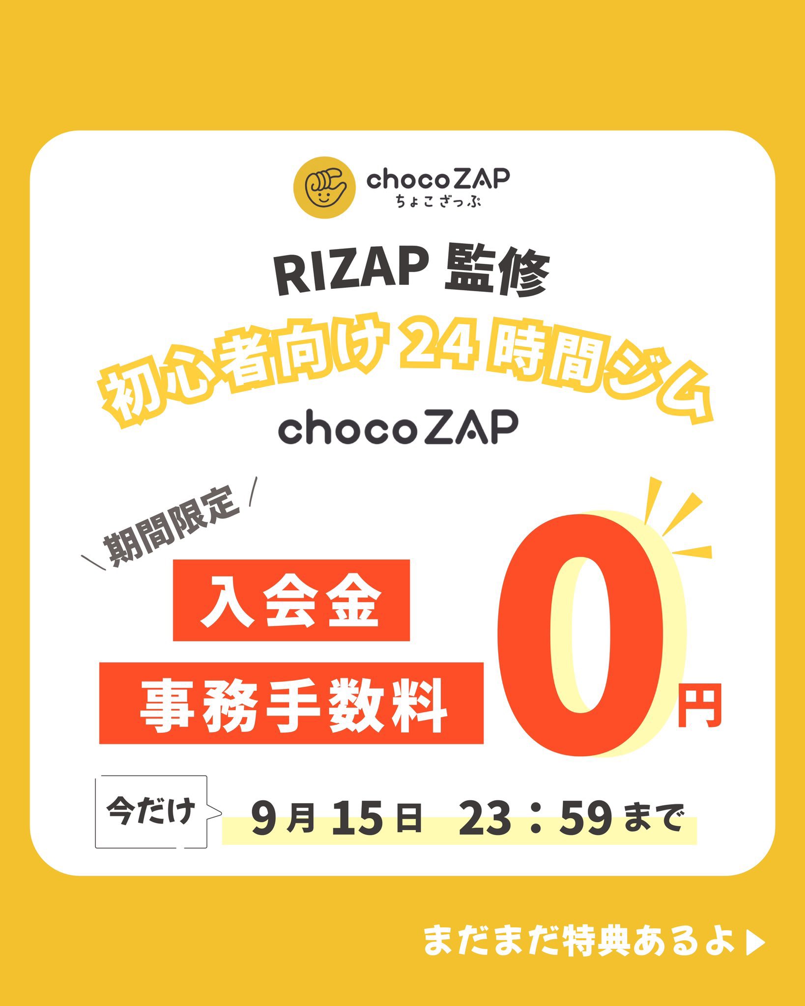 chocoZAP(ちょこざっぷ) @1日5分からはじめられる初心者向け24hジム_公式 on Twitter: "https://t.co/Xgj59iLhuS" / Twitter