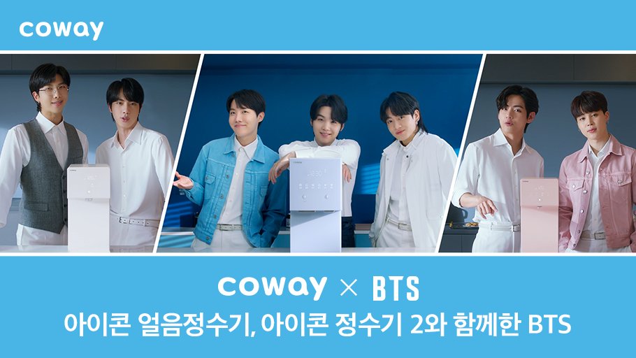 haru on Twitter: "RT @Coway_Global: 코웨이 정수기 광고를 보고 빈칸에 들어갈 말을 RT해보세요! - #Coway Water Purifier ...