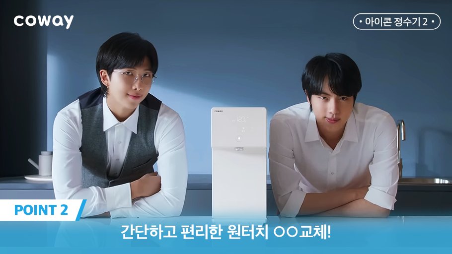 haru on Twitter: "RT @Coway_Global: 코웨이 정수기 광고를 보고 빈칸에 들어갈 말을 RT해보세요! - #Coway Water Purifier ...