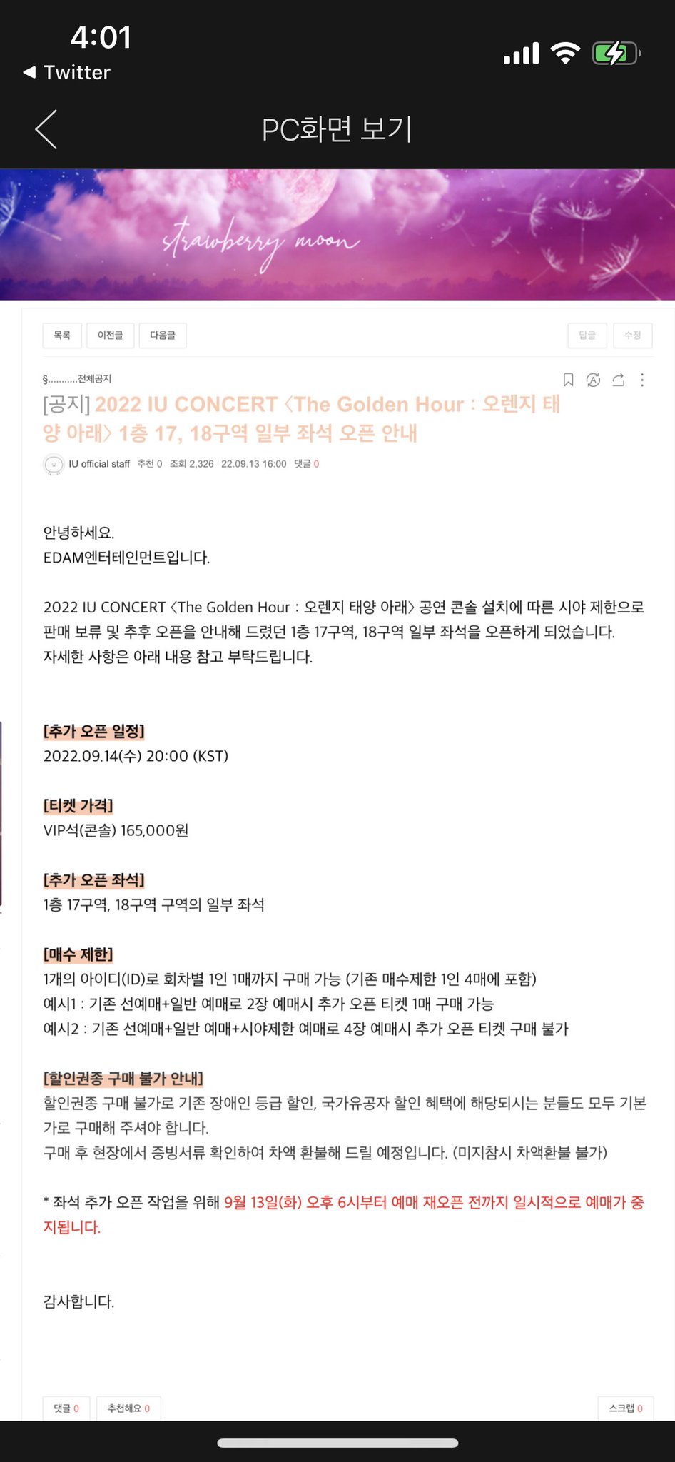 인스티즈(instiz) on Twitter: "[정보/소식] 아이유 콘서트 좌석 추가 오픈 안내 https://t.co/hDqC9LWunO https://t.co ...