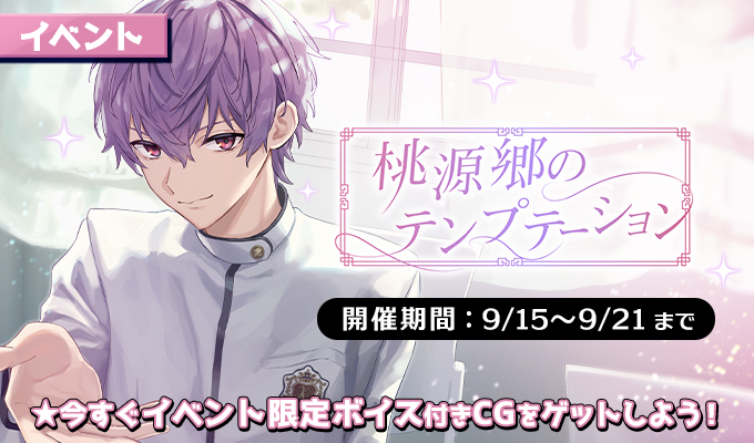 【公式】PLUSMATE【プラスメイト】 on Twitter: "【イベント情報】 「桃源郷のテンプテーション」 【開催期間：9月15日9時～9月21日】 お付き合いを始めて暫くした頃、彼 ...