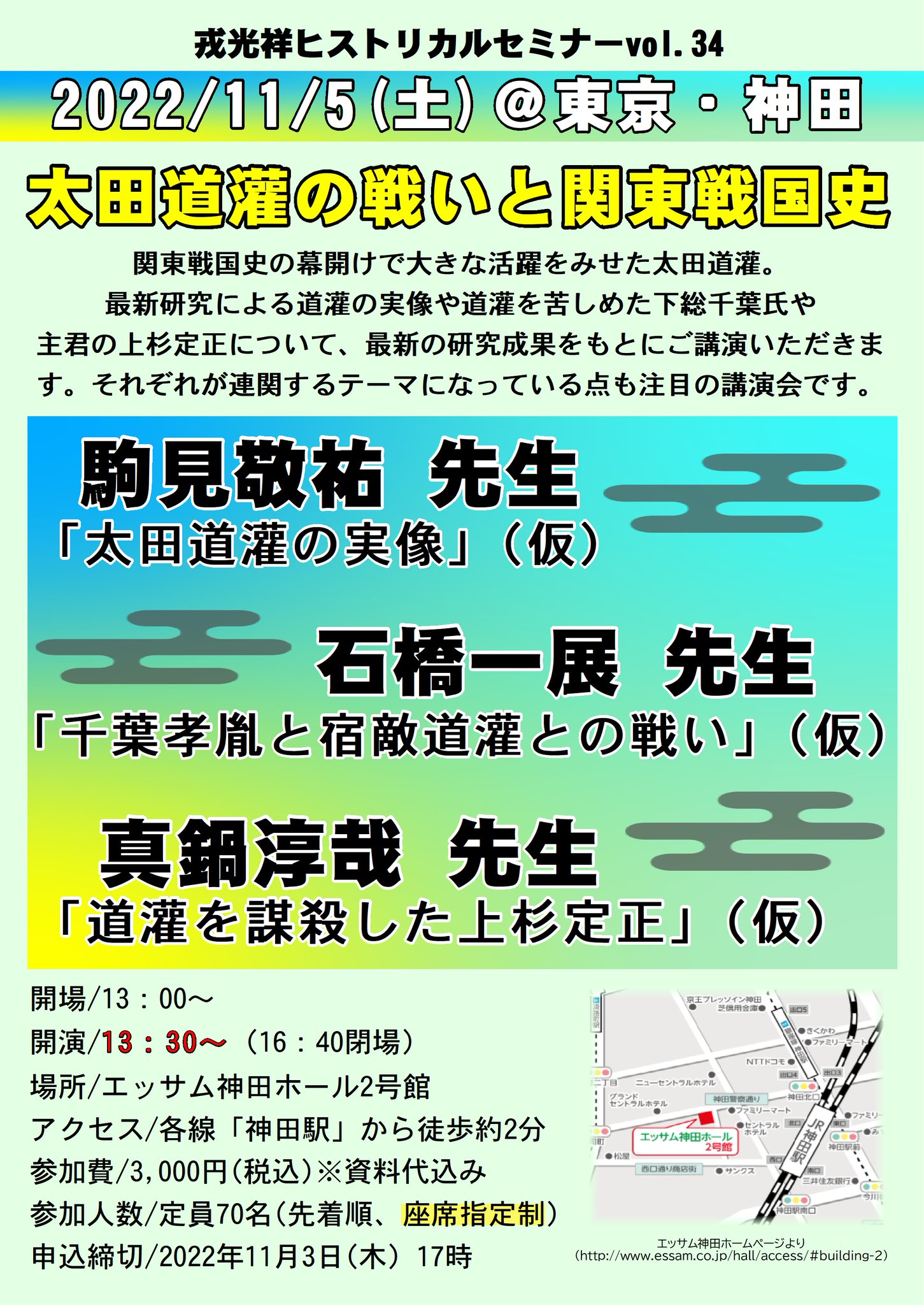 戎光祥(えびすこうしょう)出版株式会社 On Twitter 【受付開始】2022年11月5日(土)に年内最後となる戎光祥ヒストリカル