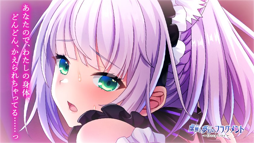 Deep One 虚無と夢幻のフラグメント【公式】 on Twitter: "[ネコメイド]アイカ あなたは変わっているのではなく、本当の自分に気付き始めているのよ！ 快感に貪欲で、ベッドの上 ...