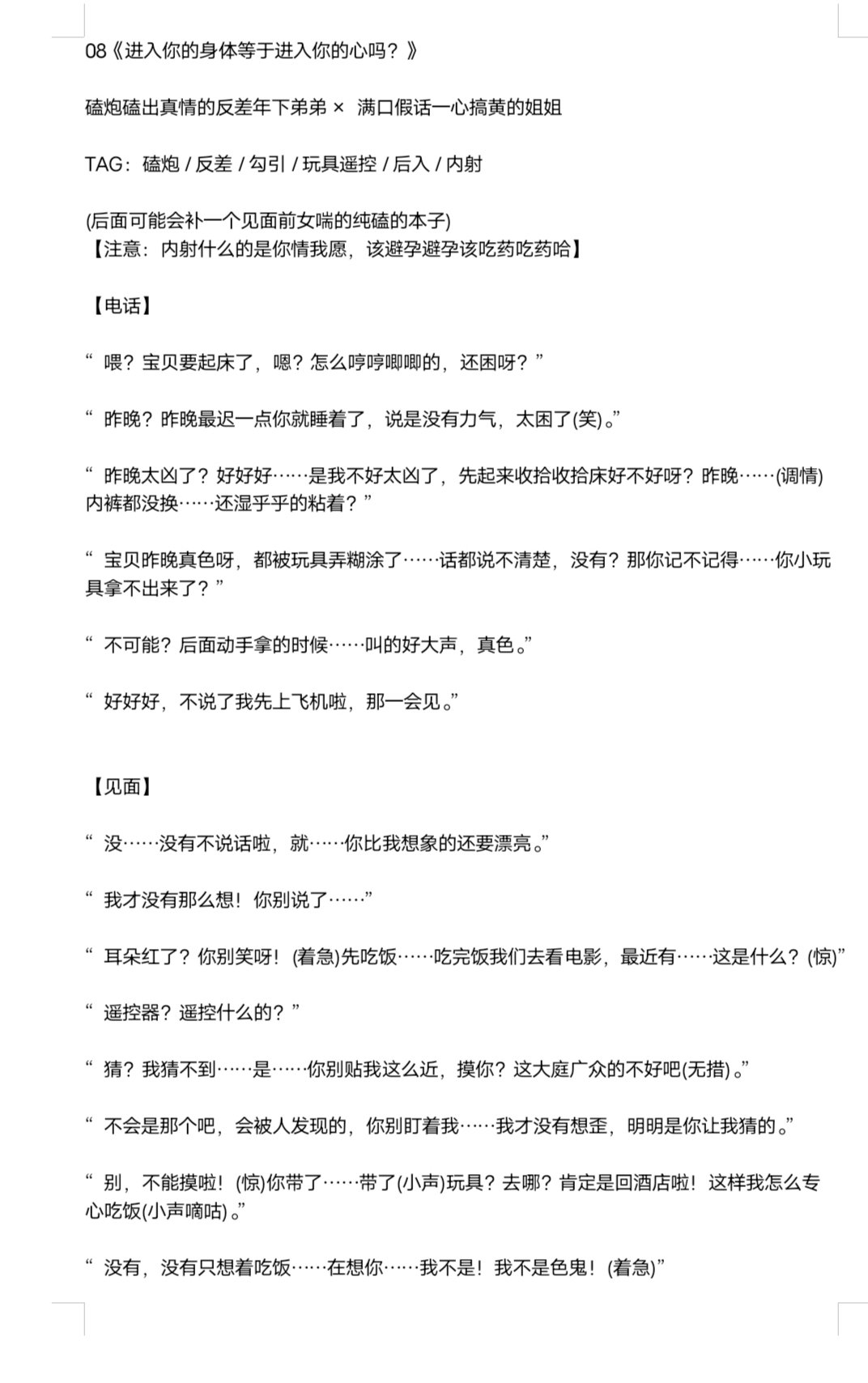 Mint On Twitter 08《进入你的身体等于进入你的心吗？》 磕炮磕出真情的反差年下弟弟 × 满口假话一心搞黄的姐姐 Tag：磕炮 反差 勾引 玩具遥控 后入 