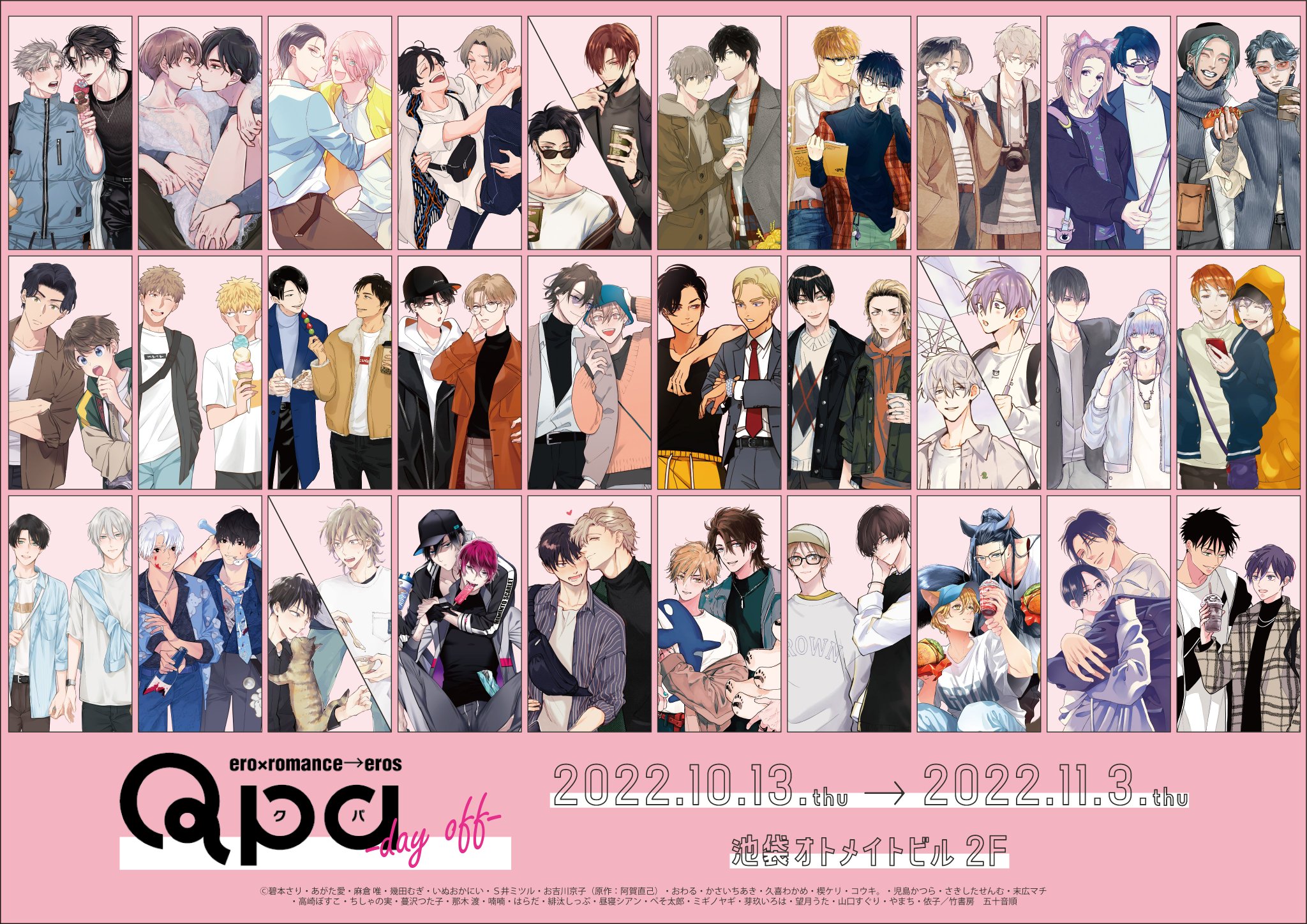 THEキャラ@公式 on Twitter: "／ 情報解禁📢 \ Qpa -day off-が開催決定‼️ 豪華作家陣による新規描き下ろしイラストを使用したグッズの販売や複製原画を展示いたし ...