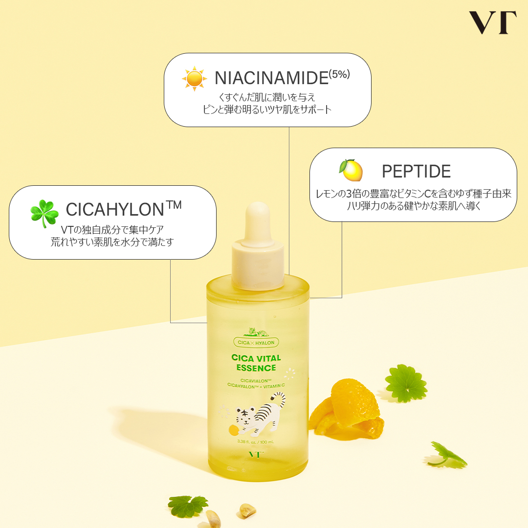 vtcosmetics_japan on Twitter: "VTの新商品、エッセンス2種をご紹介 🍋 #CICAVITALエッセンス 🍋 韓国産のゆず配合でくすぐんだ肌を 輝きに満ちた素肌へ ...