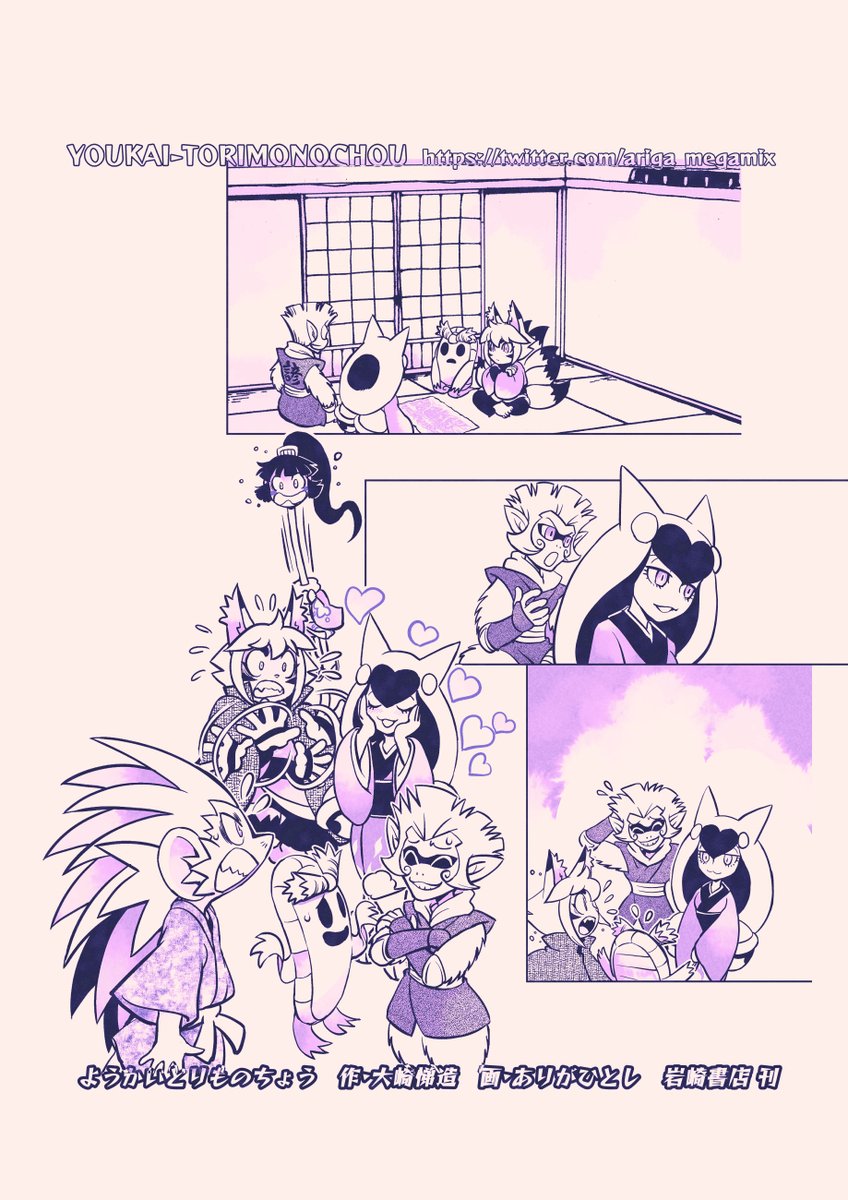 ゼニガメ「#potofu ようかいとりものちょう 4巻 ゼニガメ平次と呪いの妖刀 htt」ありがひとし🌇🦖の漫画