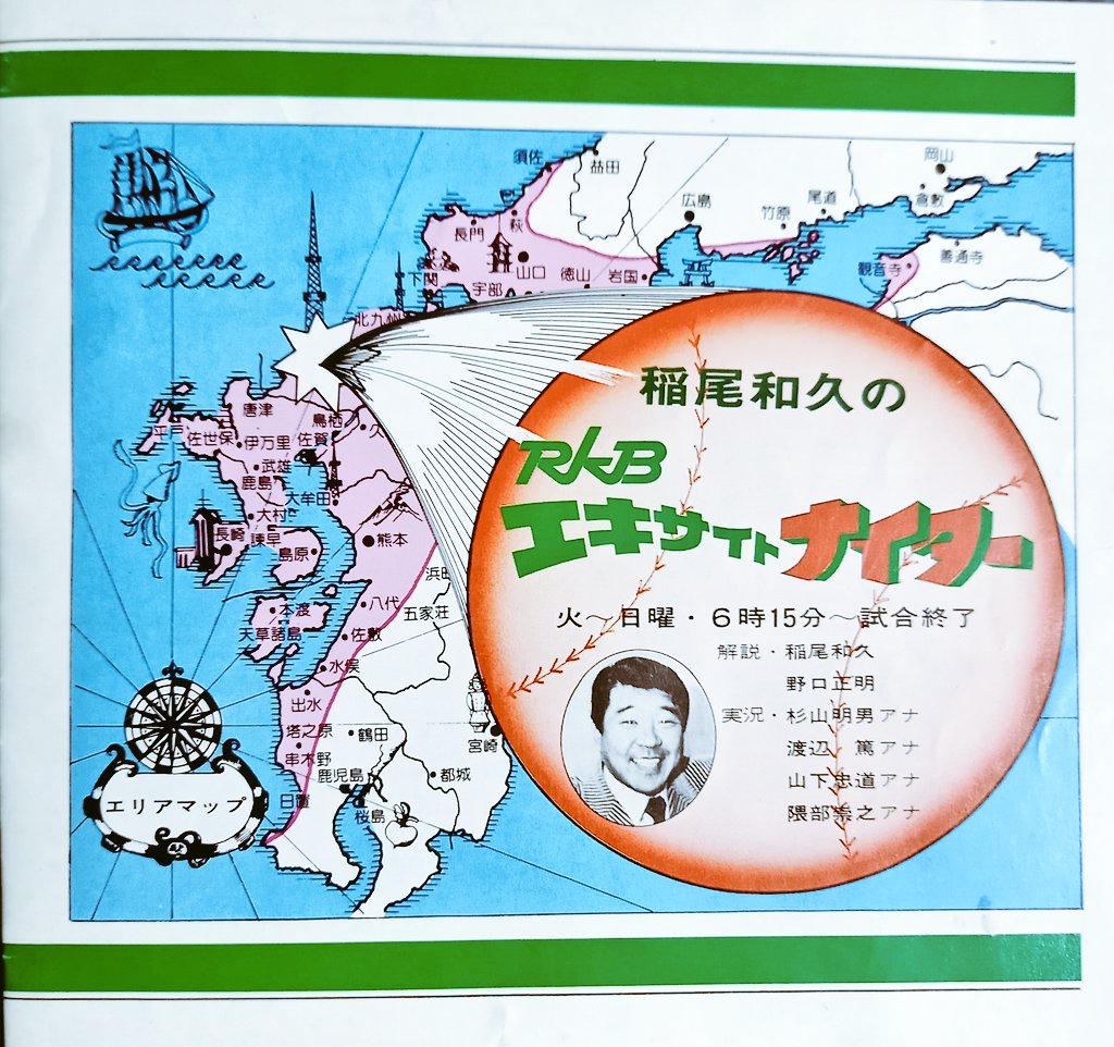 YOSSAN HIROSHIMA【2023年11月まで業務多忙中】 on Twitter: "RKBラジオ開局25周年ラジオプログラム(1976年春4月～6月) https://t.co ...