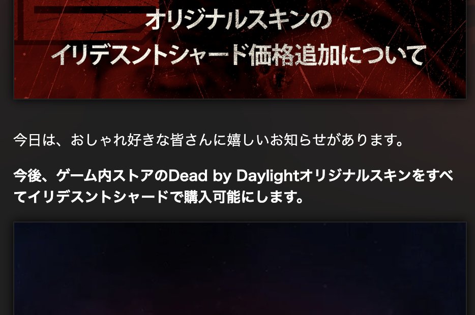 DbD攻略班@神ゲー攻略 on Twitter: "_人人人人人人人人人人人人人人人人人_ ＞ ほぼ全スキンをシャード購入可能に ＜ ￣Y^Y^Y^Y^Y^Y^Y^Y^Y^Y^Y^Y^Y^Y ...