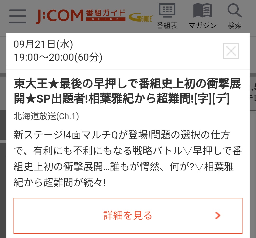 Kj On Twitter 番組表より、次回の東大王にも影山さんが出演とは！その他、新クイズ「4面マルチクイズ」の登場、アタック25