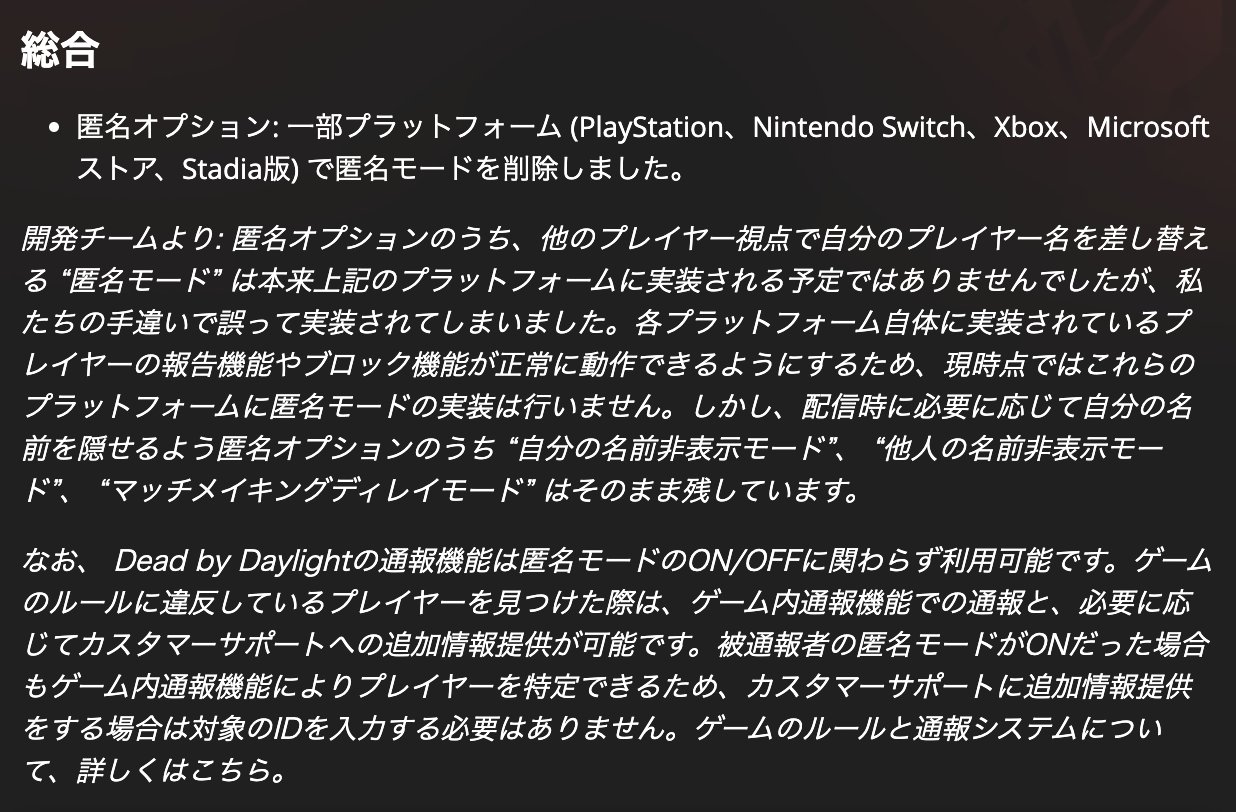 DbD攻略班@神ゲー攻略 on Twitter: "【steam・epic以外の匿名モード削除】 PS、Switch、Xbox、Microsoft、Stadiaの匿名モード機能が、本来実装予定 ...