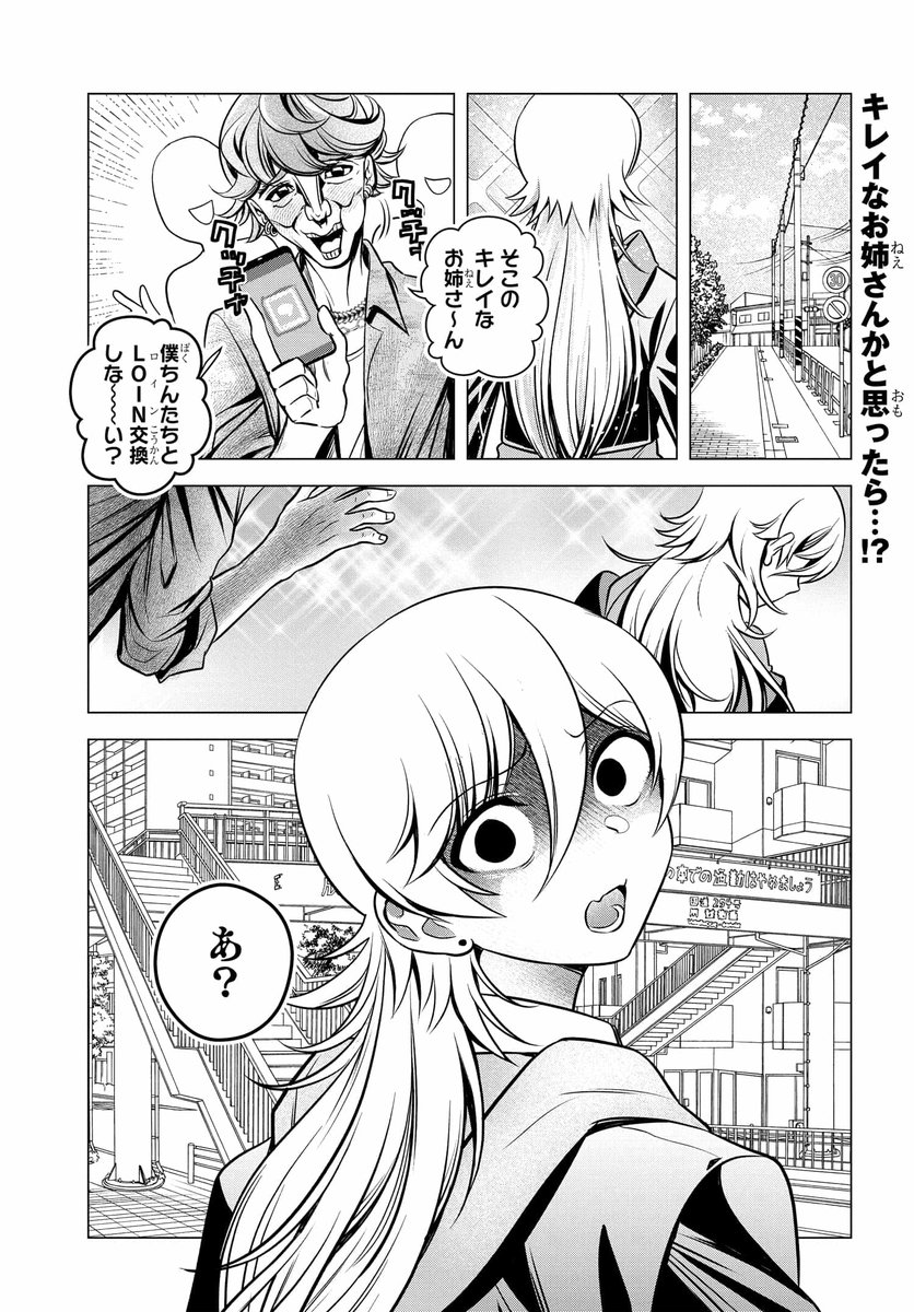 コミックニュータイプ編集部 on Twitter: "【連載更新！】僕と過保護すぎるヤンキー幼馴染の暴走ラブコメ「ヤンキーの鬼ヶ原さんが僕にだけ過保護すぎる」5話更新です。気になる彼が急に ...