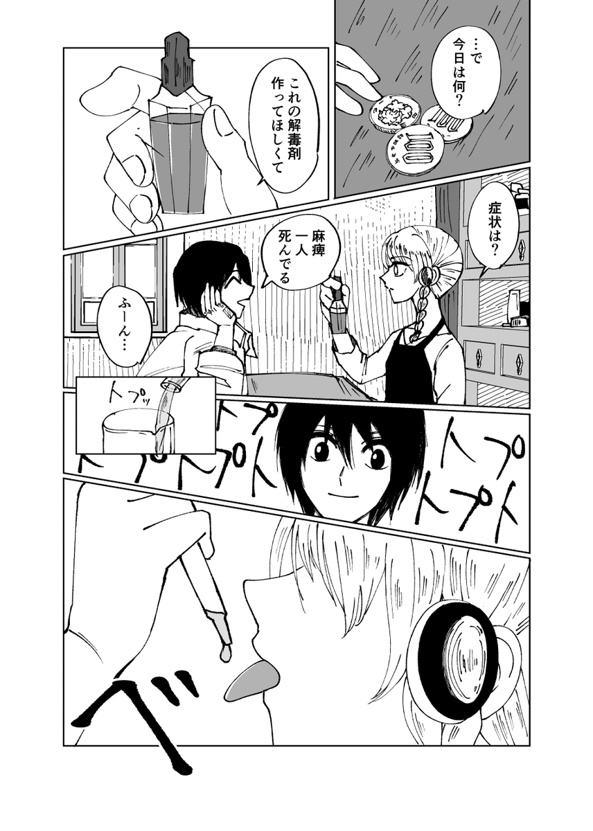 「#skmt夢 ngm ngmと毒屋の夢主2 」花子の漫画